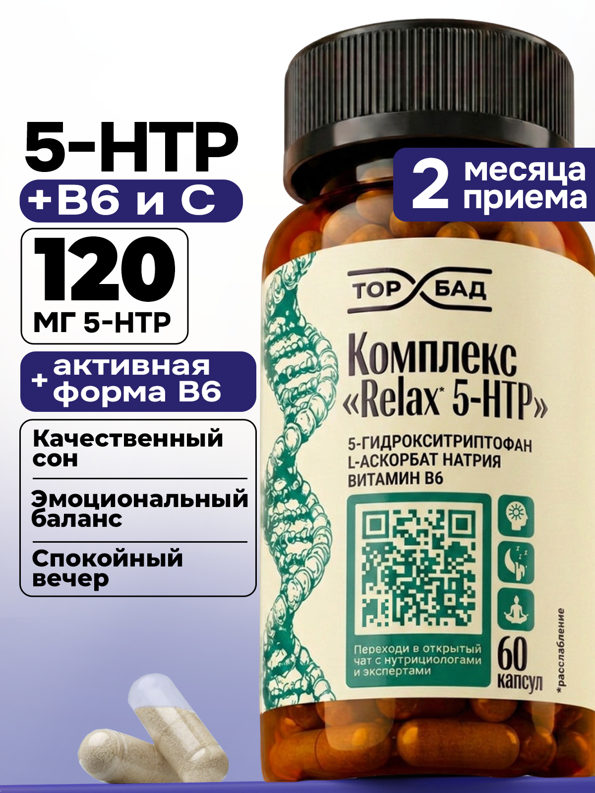5 HTP триптофан для улучшения качества сна, успокоительное, торбад, 60 капсул