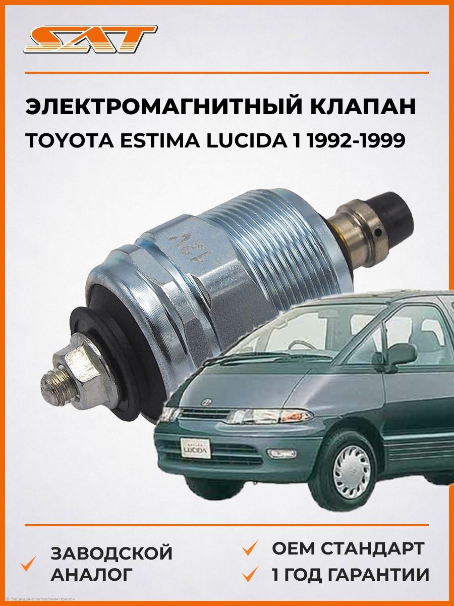 Электромагнитный клапан SAT ST0960100690 Тойота Эстима Люсида 1 Toyota Estima Lucida 1 1992-1999