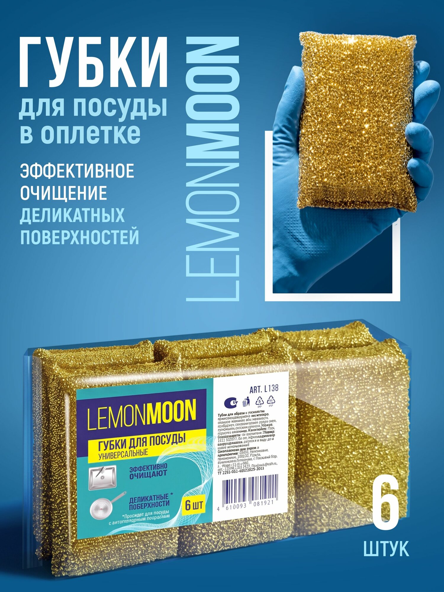 Губки для мытья посуды в оплетке LEMON MOON 11,5х7,8х2,8 см 6 шт