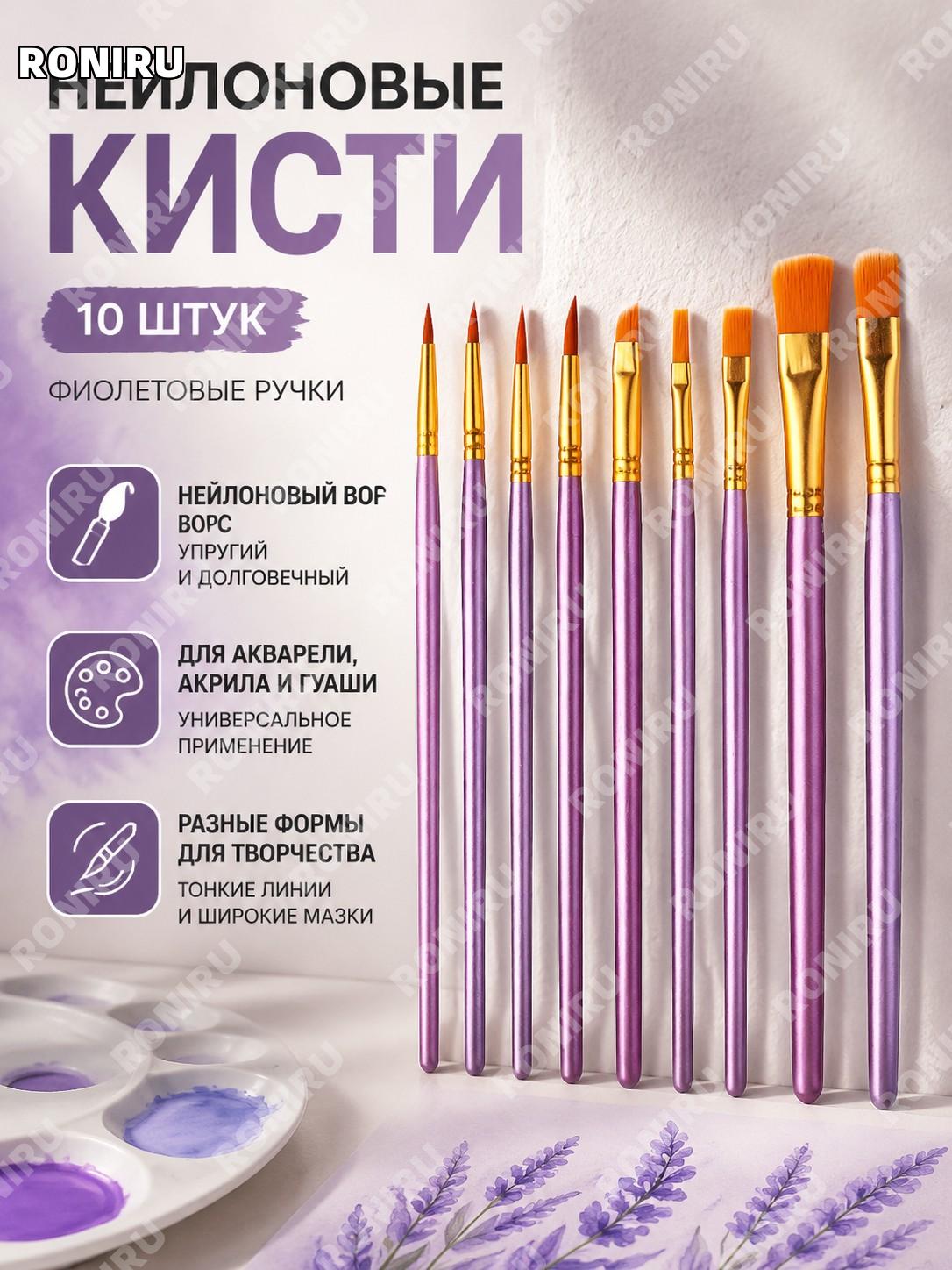 Набор кистей для рисования 10 шт фиолетовая ручка нейлоновые художественные кисти для акварели гуаши акрила дом