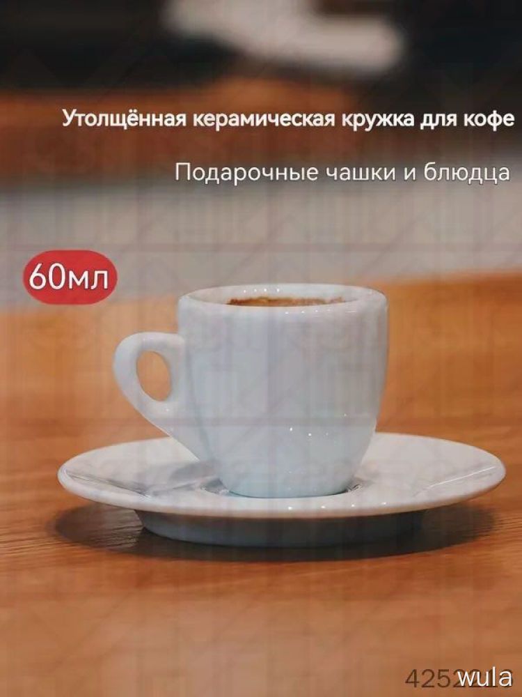 Чашка кофейная керамическая 60 мл 2 шт утолщенная, подарочная кружка