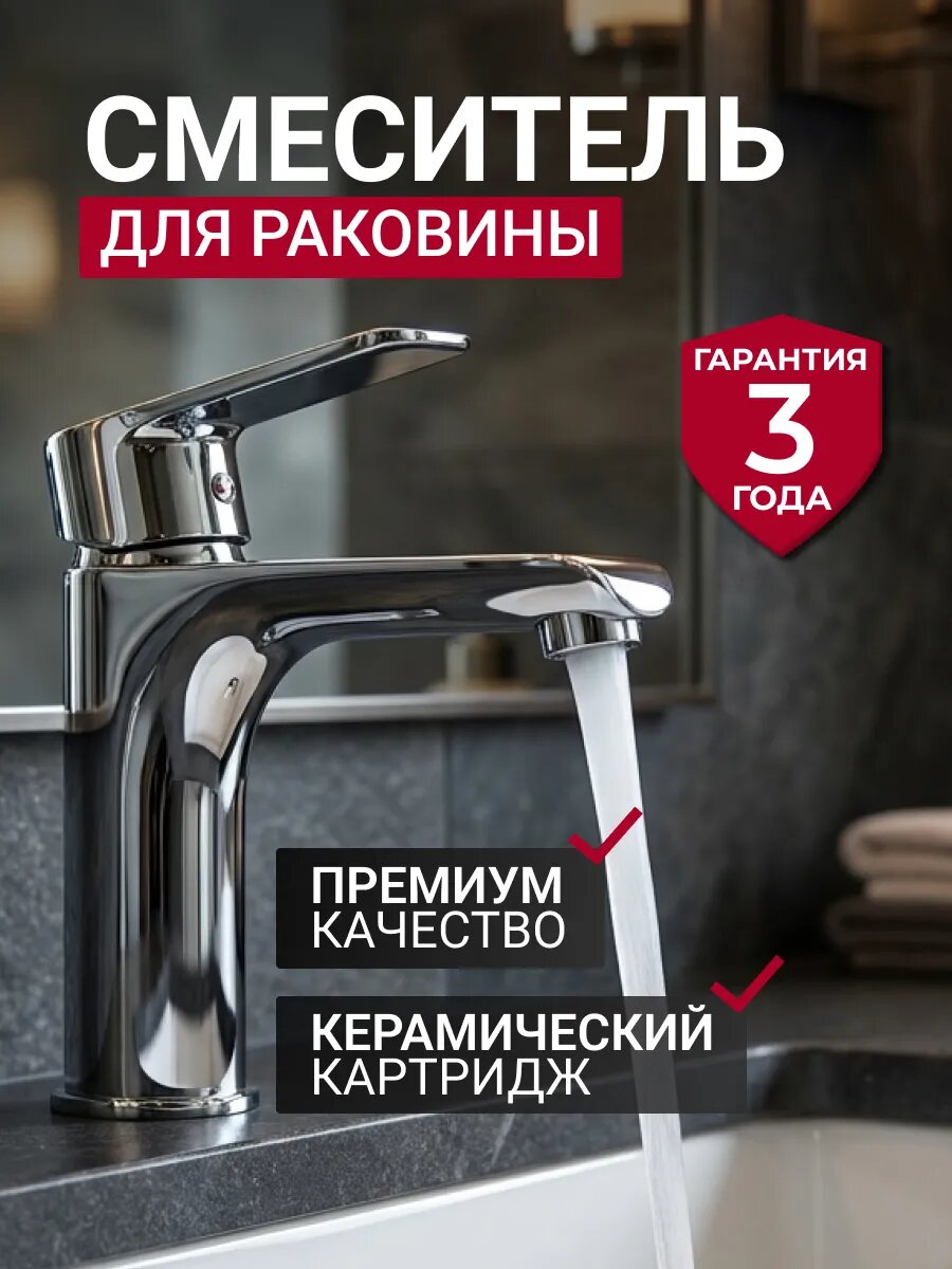 Смеситель для раковины в ванну
