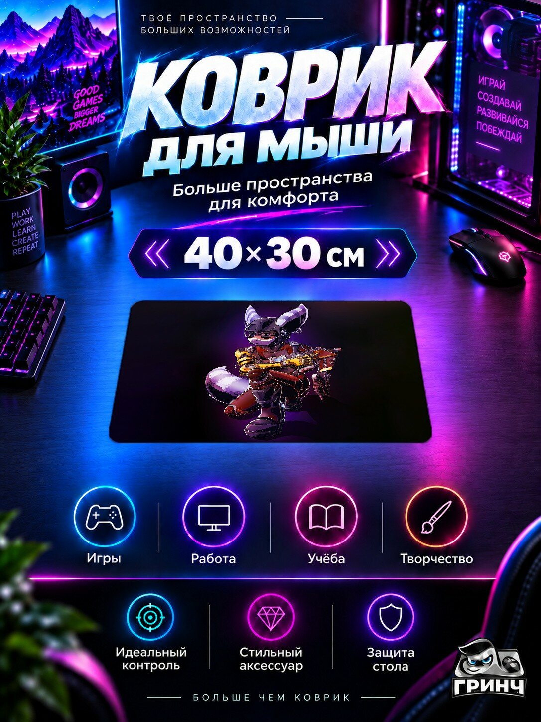 Игровой коврик для мыши Ratchet & Clank / Рэтчет и Кланк — Ratchet And Clank Rift Apart 40х30 см L
