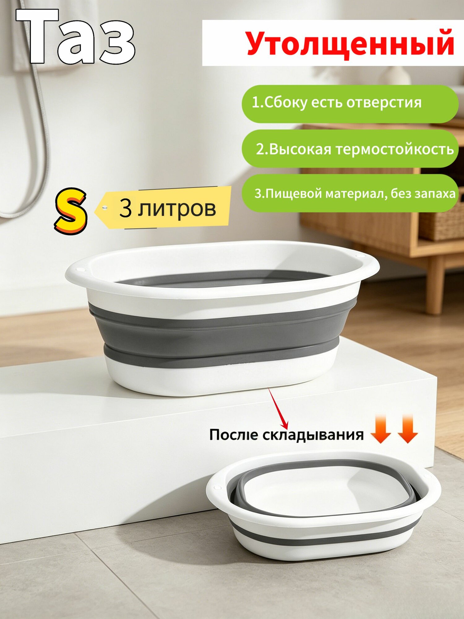Таз 3 л силикон 1 шт складная конструкция