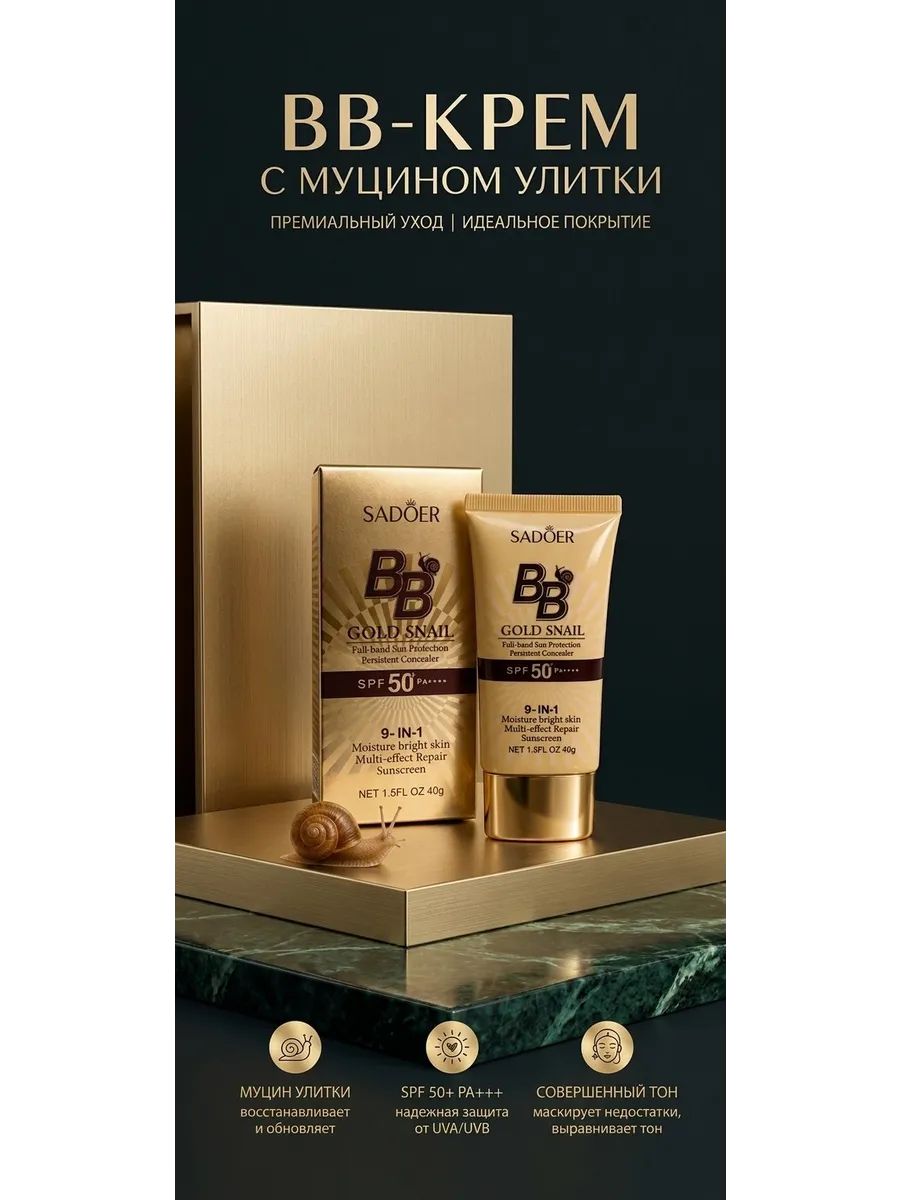 Sadoer Тональный BB крем для лица, SPF 50