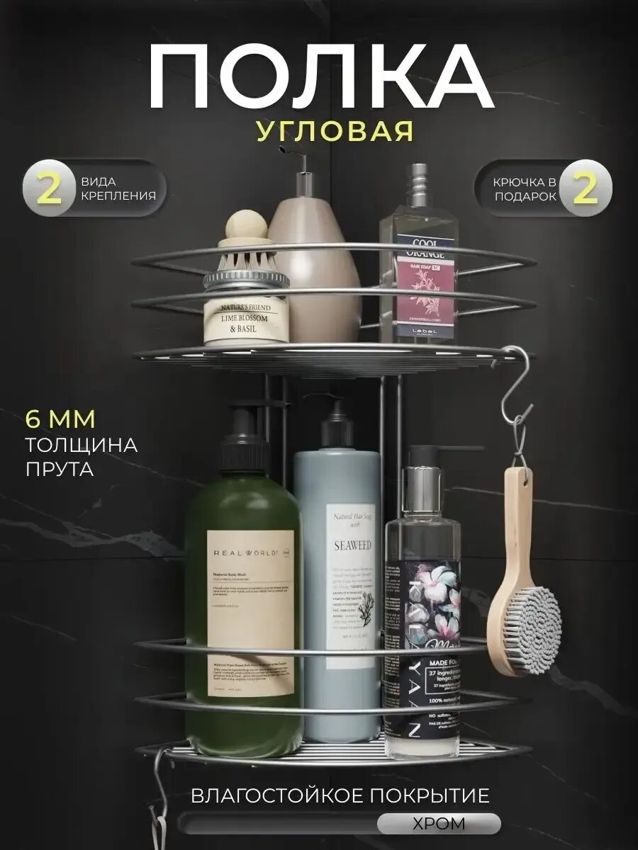 Полка угловая в ванную без сверления, этажерка прочная металлическая
