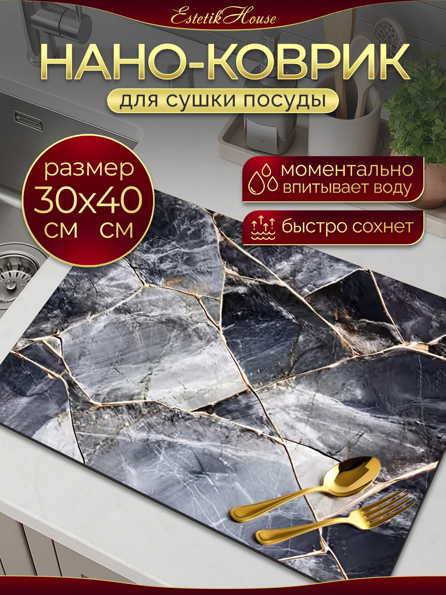 Коврик для сушки посуды; впитывающий, диатомитовый, 30х40 см; Нано коврик