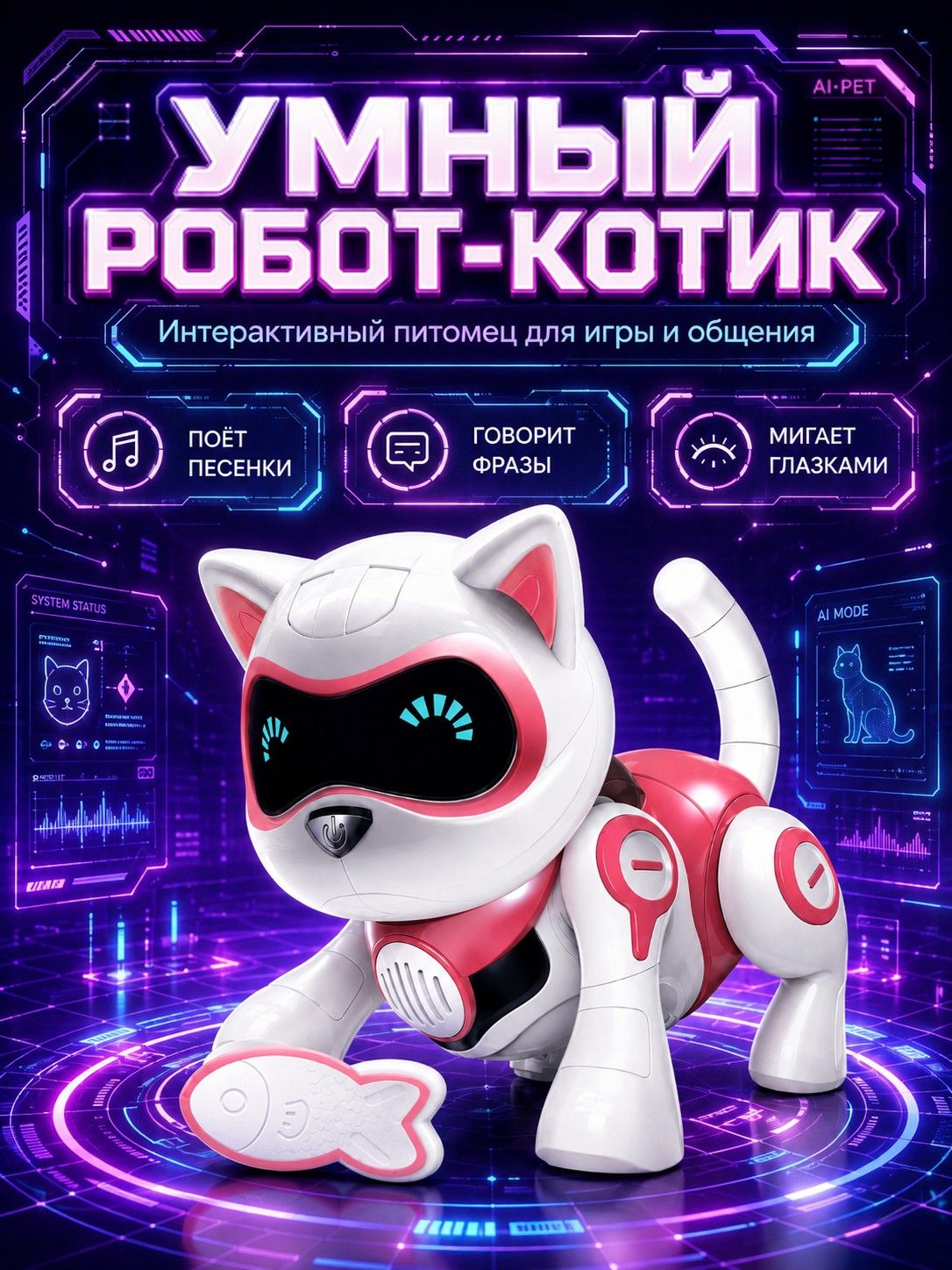 Интерактивный робот "Джесси" / подарок девочке