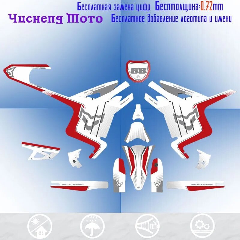 Наклейка для мотоциклов; ARCTIC LEOPARD Clouded leopard Off-Road XE PRO XE PRO S ; толщина:0.72mm