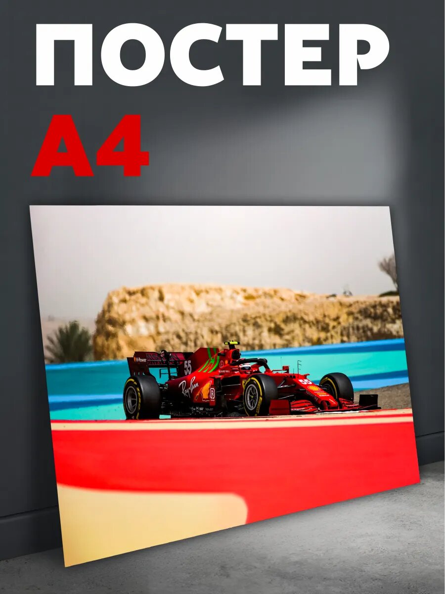 Постер на стену Формула 1 ferrari sf21 плакат А4