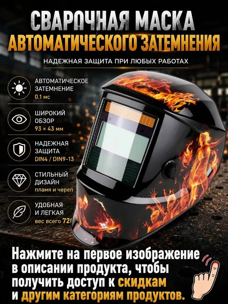 Новинка! Действительно цветная сварочная маска хамелеона 93x43mm, DIN 9/13 (внешняя корректировка), в коробке