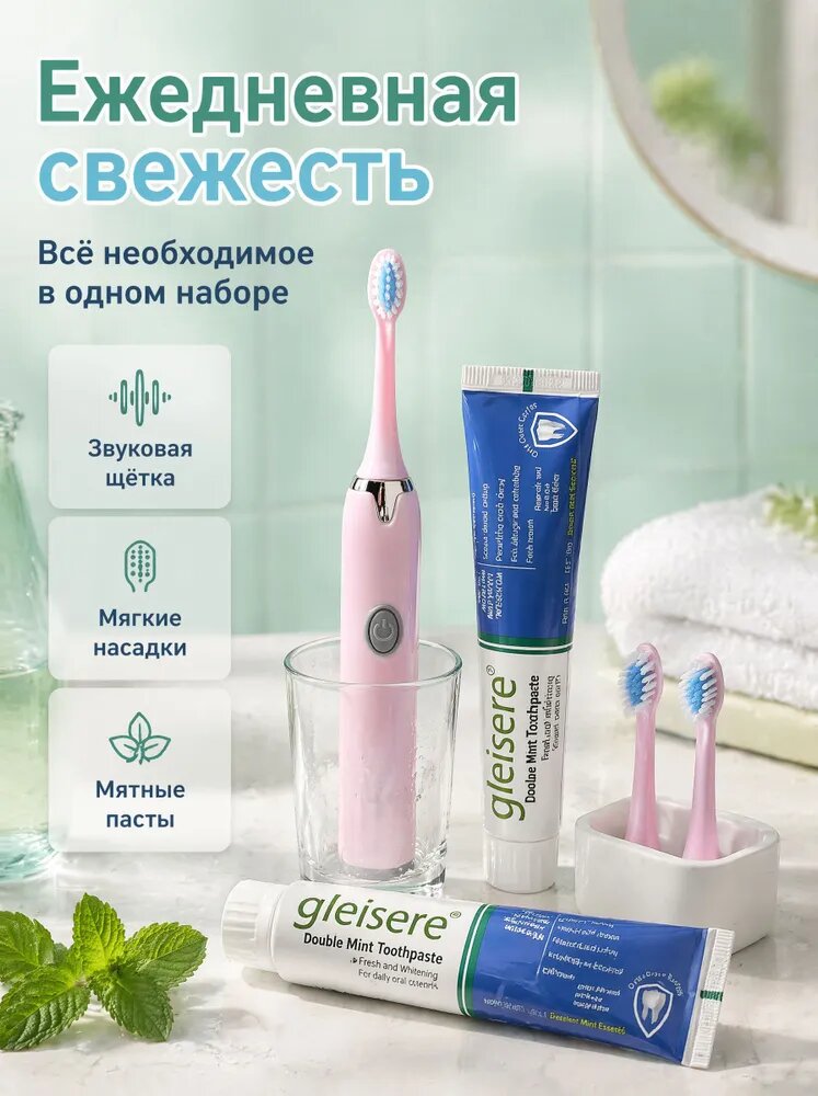 Комплект для гигиены полости рта: зубная щетка, 3 насадки, 2 пасты идеальный набор для взрослых и детей