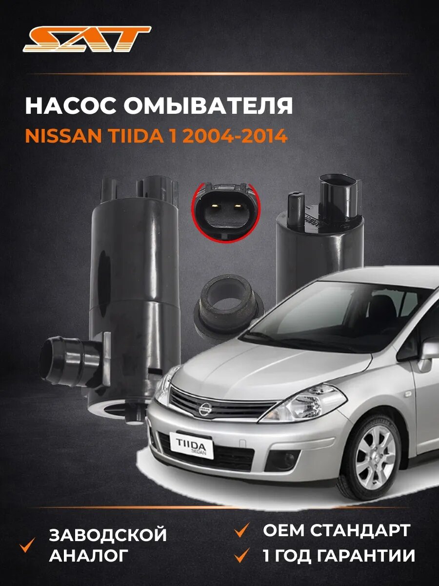Насос омывателя SAT ST28920JA00A Ниссан Тиида Nissan Tiida 2004-2014