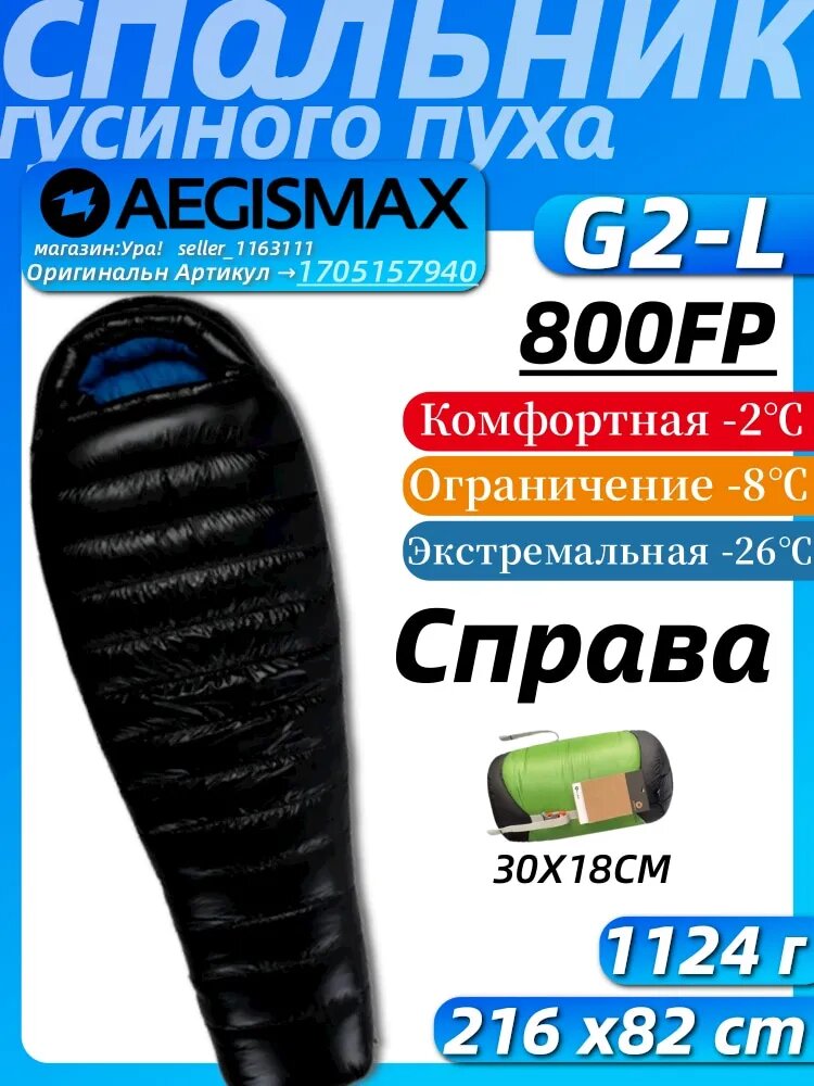 Aegismax Спальный мешок, 216 см
