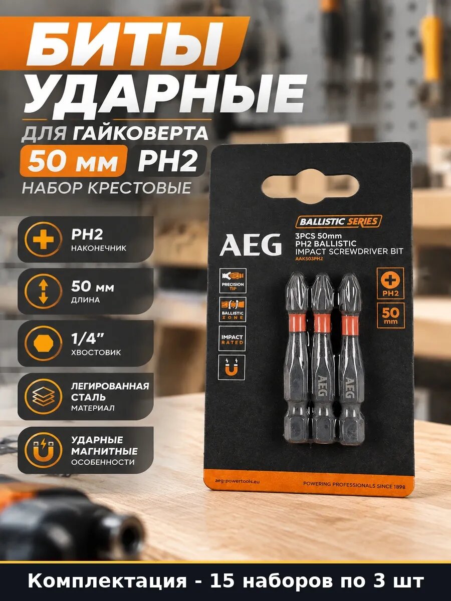 Набор 45 шт Насадки биты 50 мм магнитные ударные для импакта