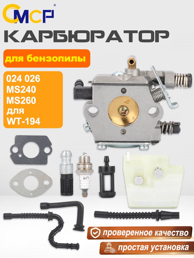 Карбюратор для бензопил 024 026 MS240 MS260 для WT-194