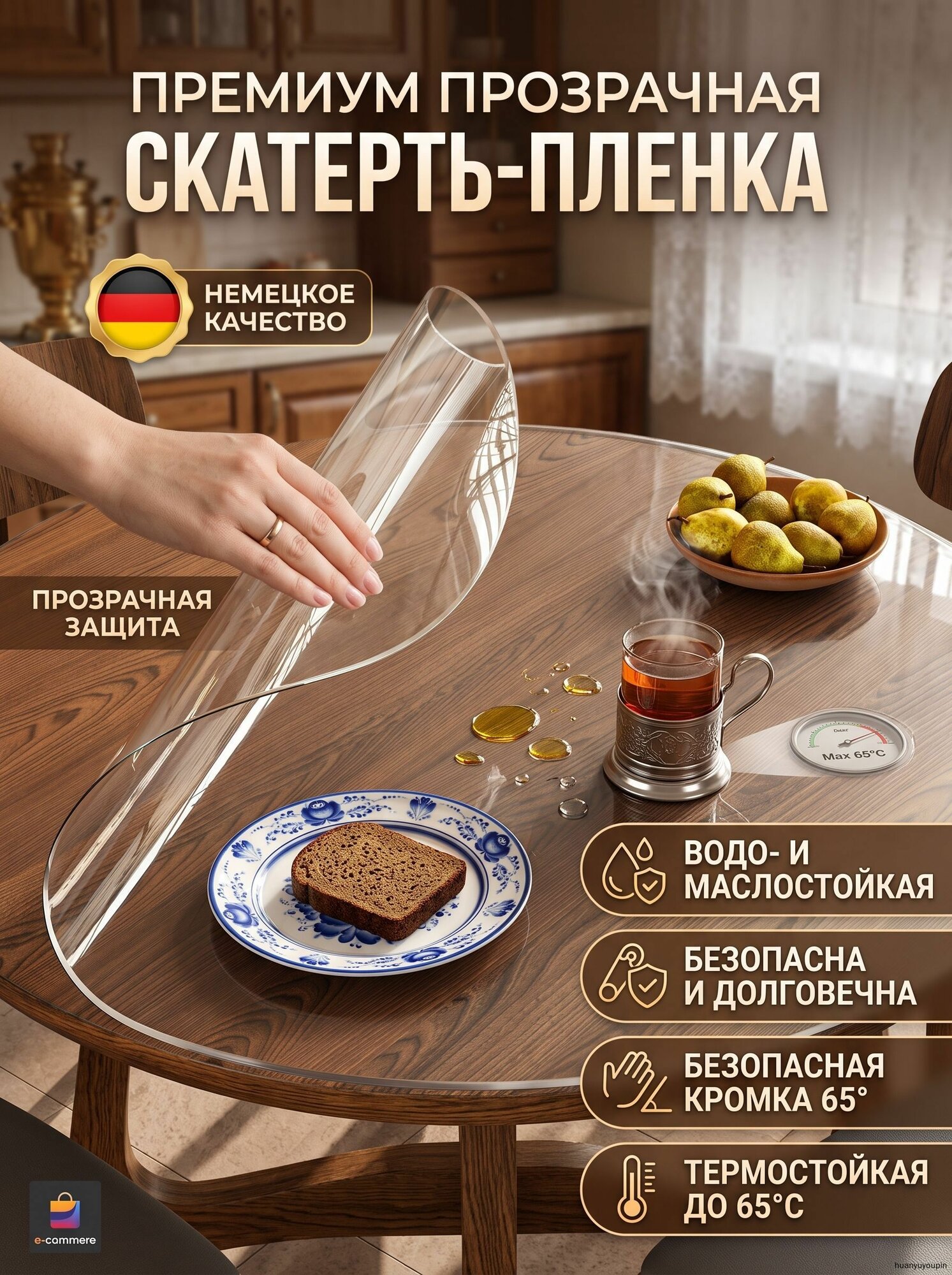 Гибкое стекло круглое прозрачное 90x90 сантиметров 0,8 мм, ПВХ пленка для стола, Защита от царапин и влаги