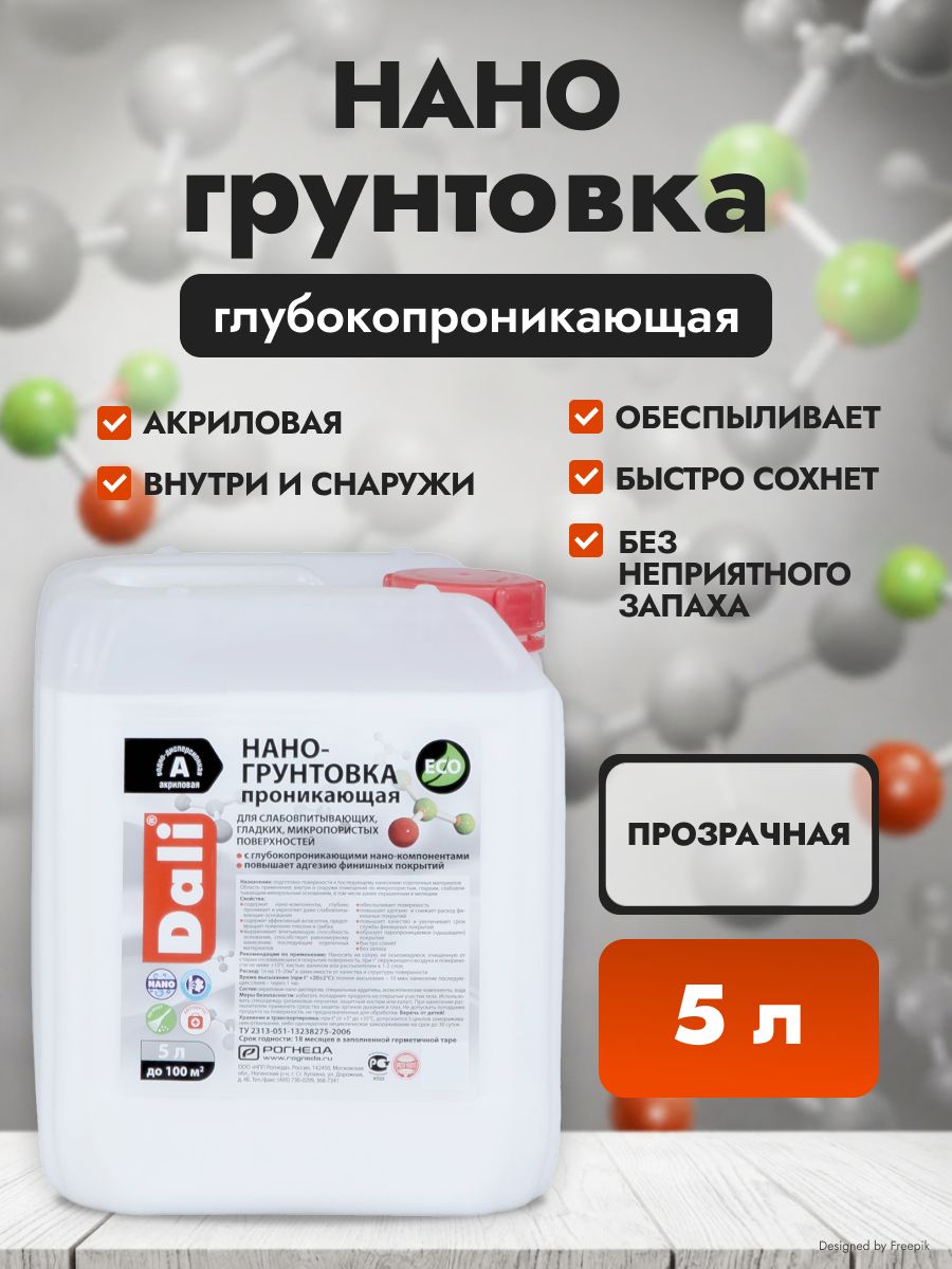 Нано-грунтовка Dali, глубокопроникающая, акриловая, 5 л
