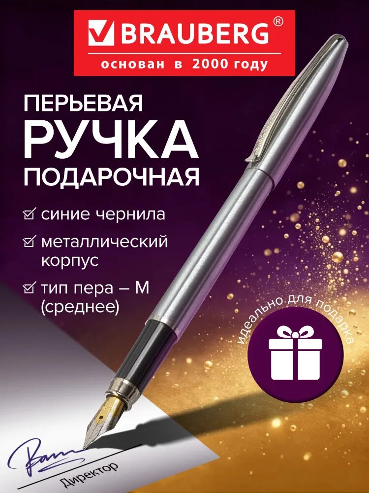 Ручка подарочная перьевая Brauberg Ballet, Синяя, корпус серебистый с хромированными деталями