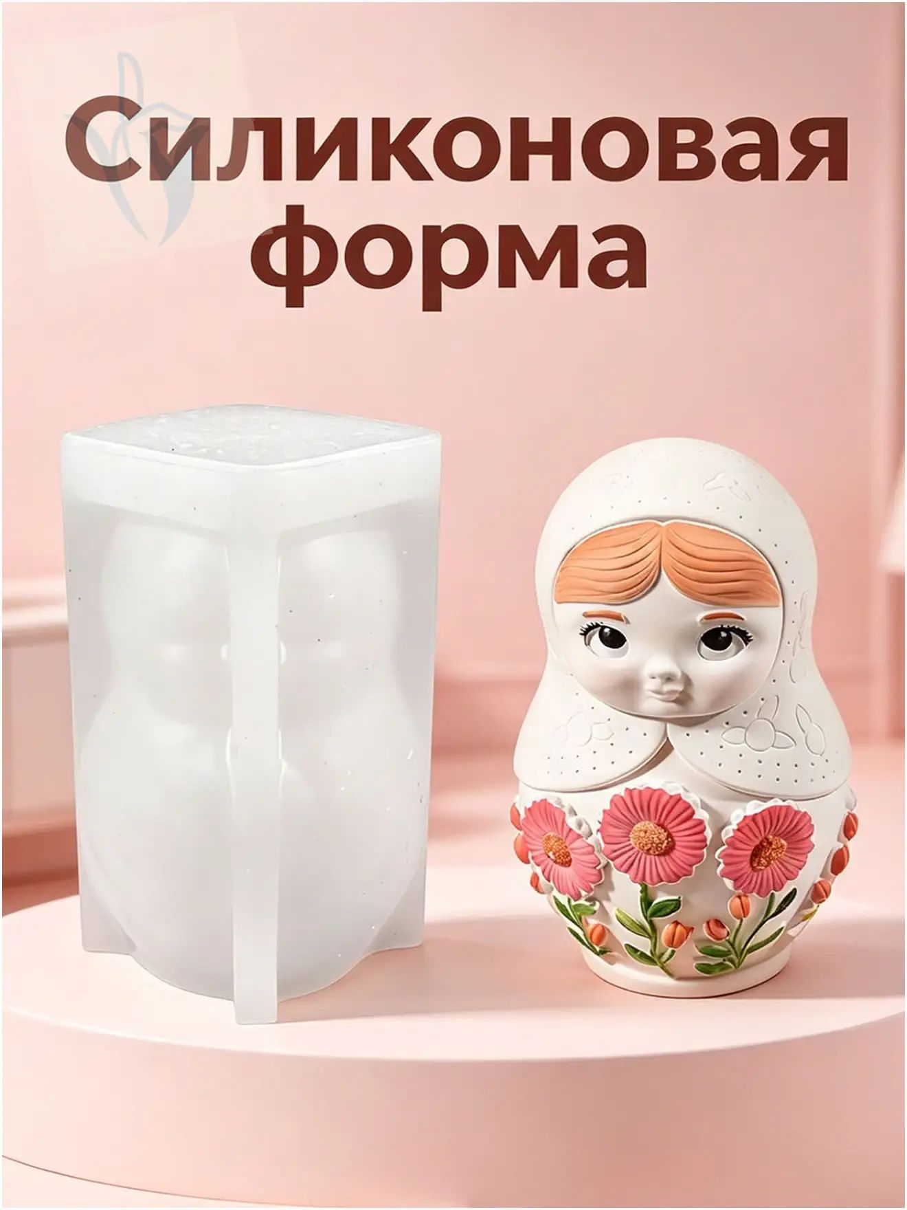 Молд силиконовый "Русские матрешки" для свечей, мыла, гипса и эпоксидной смолы