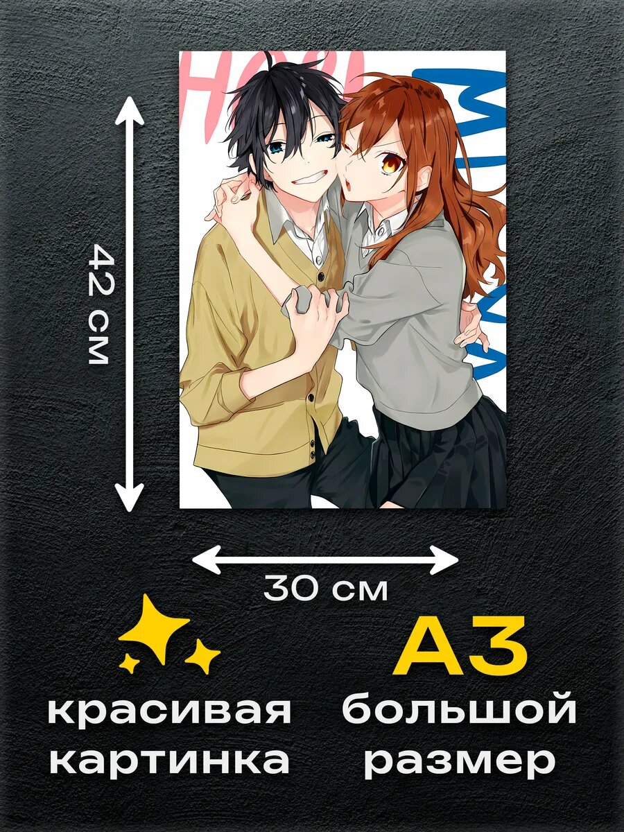 Постеры Хоримия — фото 1