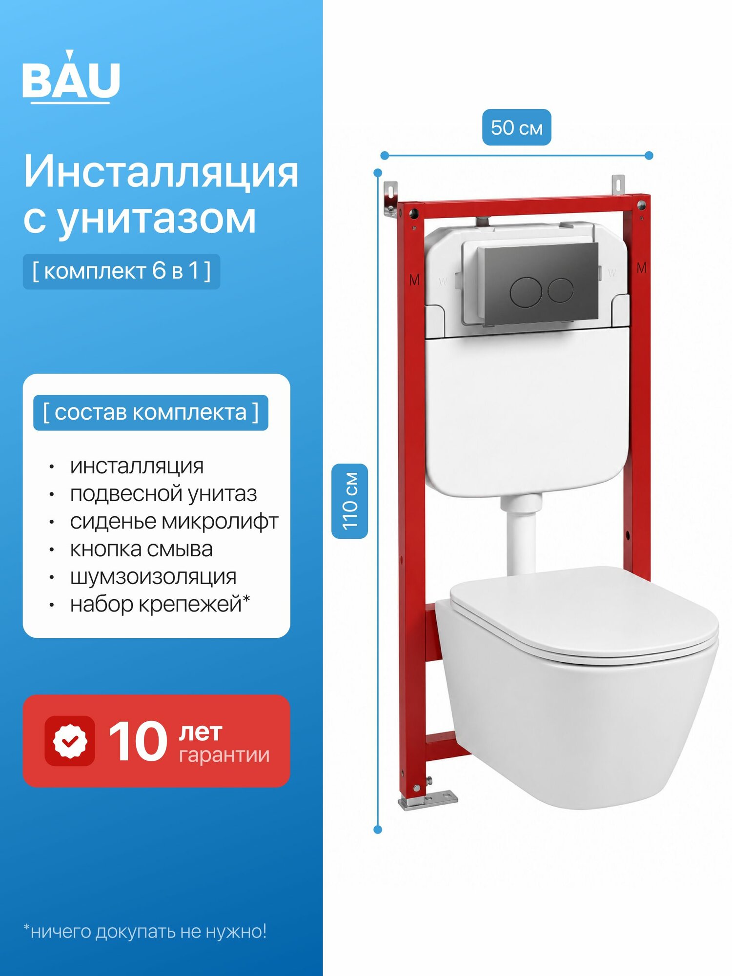 Инсталляция с унитазом комплект BAUEDGE : унитаз Nimb Hurricane-2, сиденье, клавиша Pulse