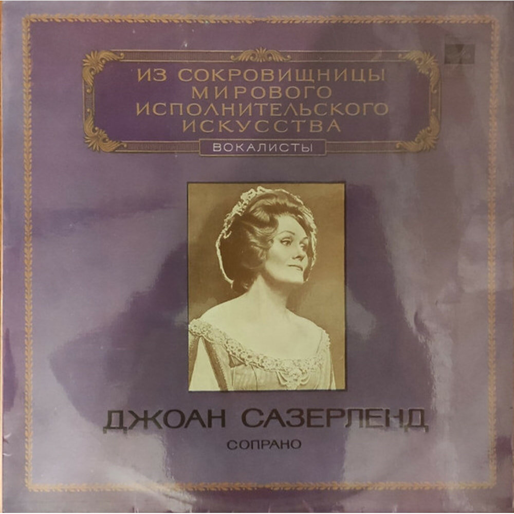 Сопрано