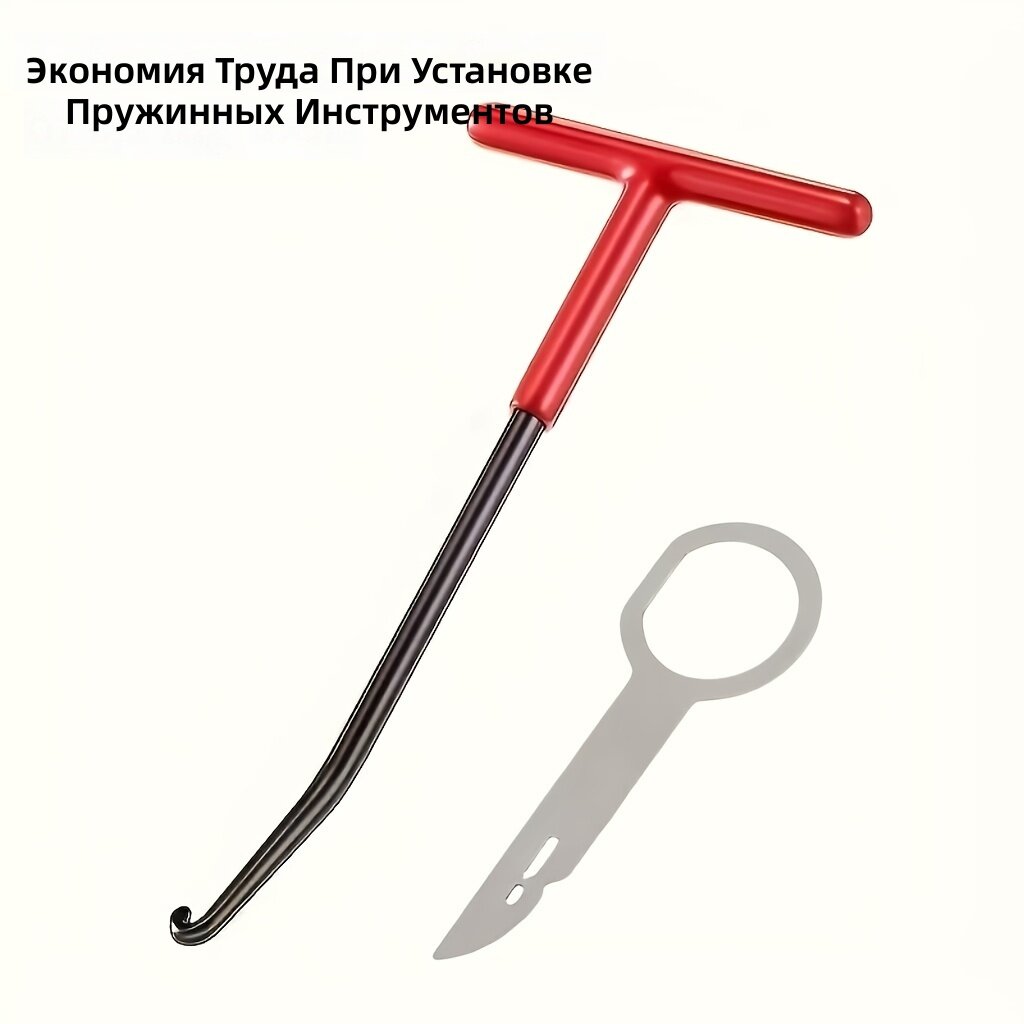 Набор из 2 инструментов: Т-образный крюк для снятия пружин и съемник панели приборов автомобиля