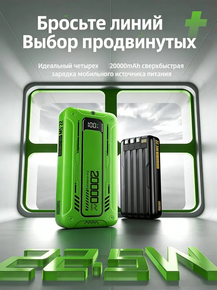 Портативный power bank на 20000 мАч, быстрая зарядка, Зеленый-ерный, 22.5W