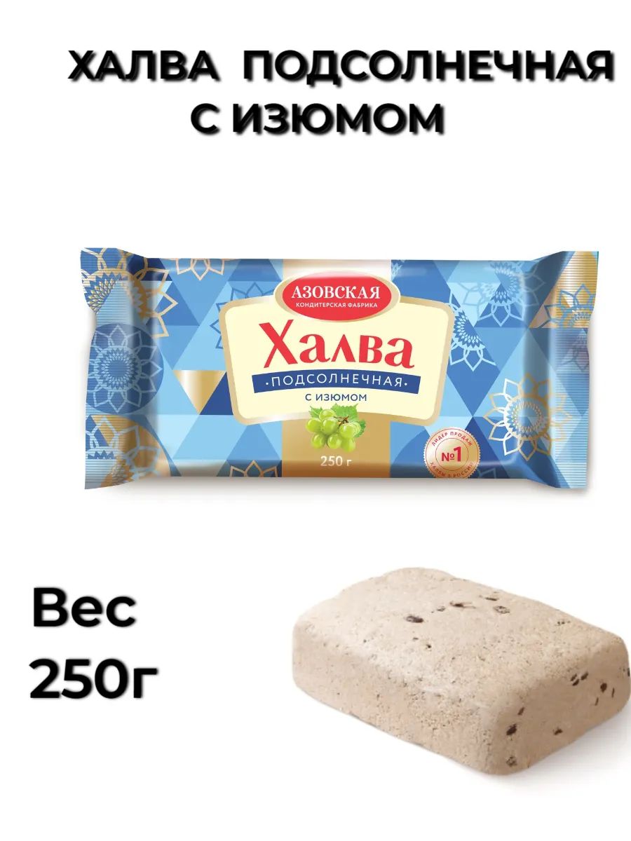 Халва подсолнечная с изюмом 250г