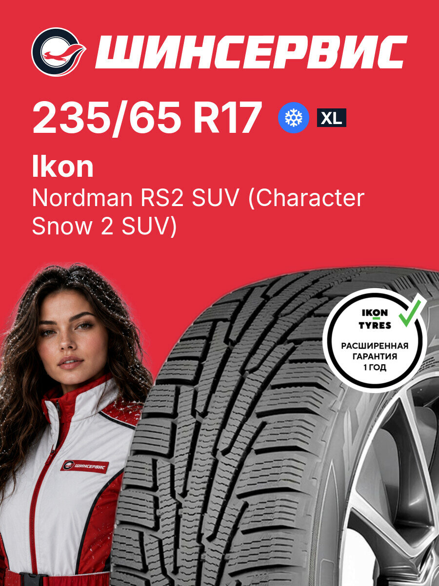 Зимняя нешипованная шина Ikon Nordman RS2 SUV (Character Snow 2 SUV) 235/65 R17 108 R, зимняя автомобильная резина