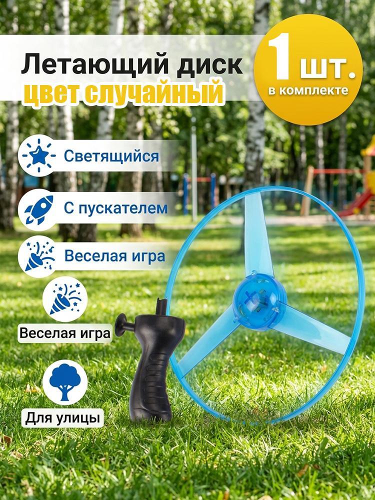 Красочная светящаяся игрушка для запуска на веревочке, Летающая тарелка