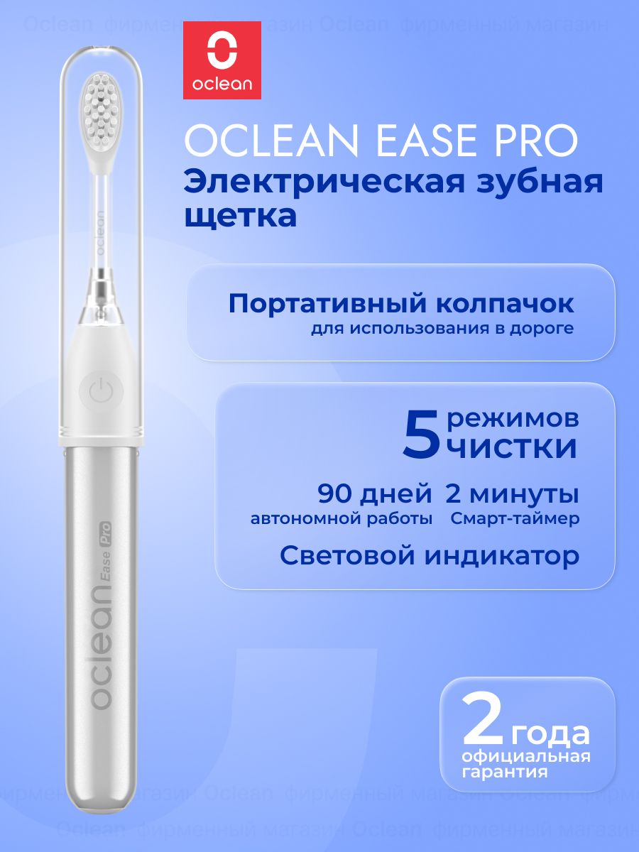 Oclean Ease Pro Электрическая зубная щётка, 1 насадка, Серебристая