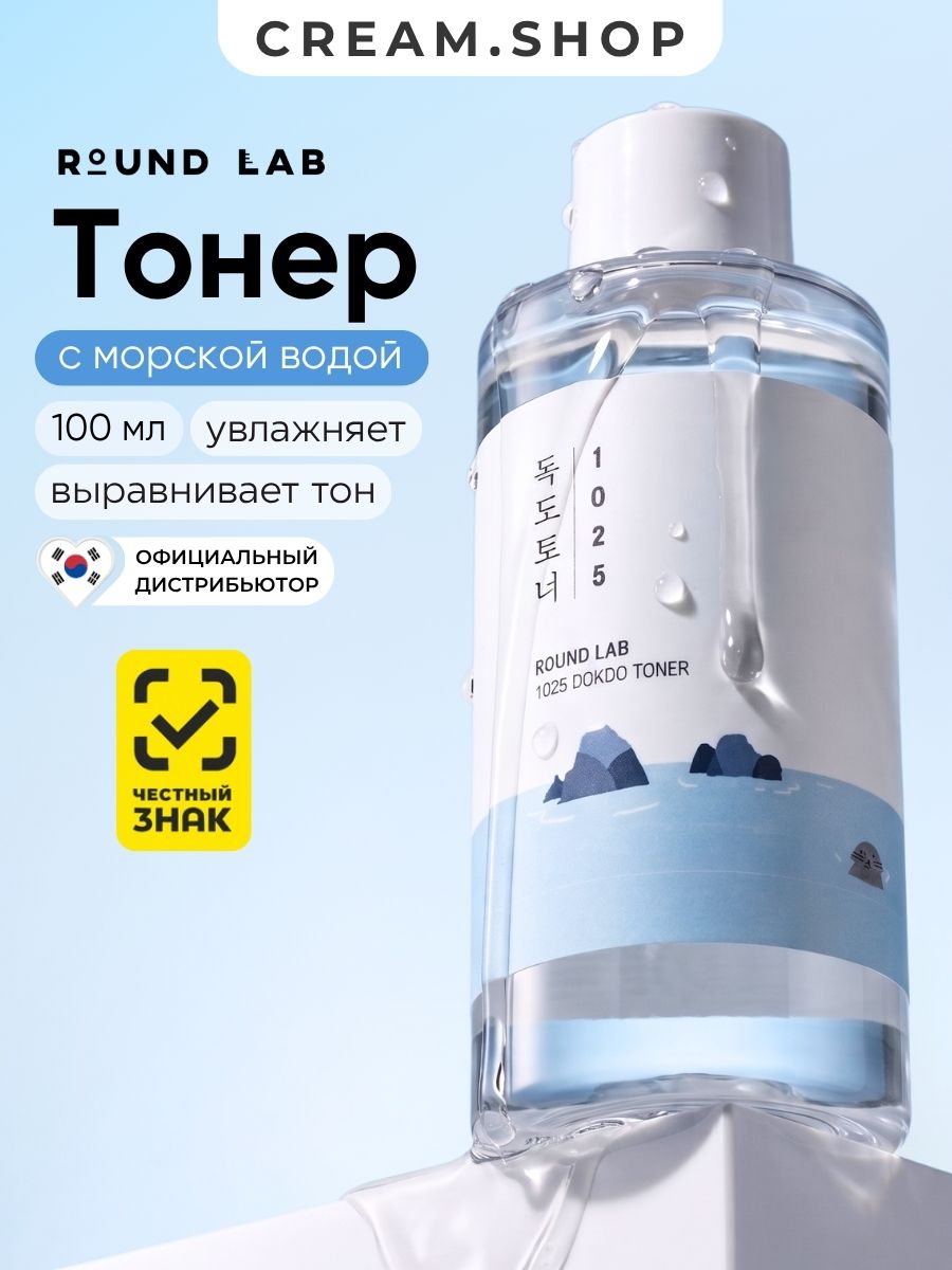 Round Lab Тоник с морской водой увлажняющий, ровный тон лица 1025, 100 мл