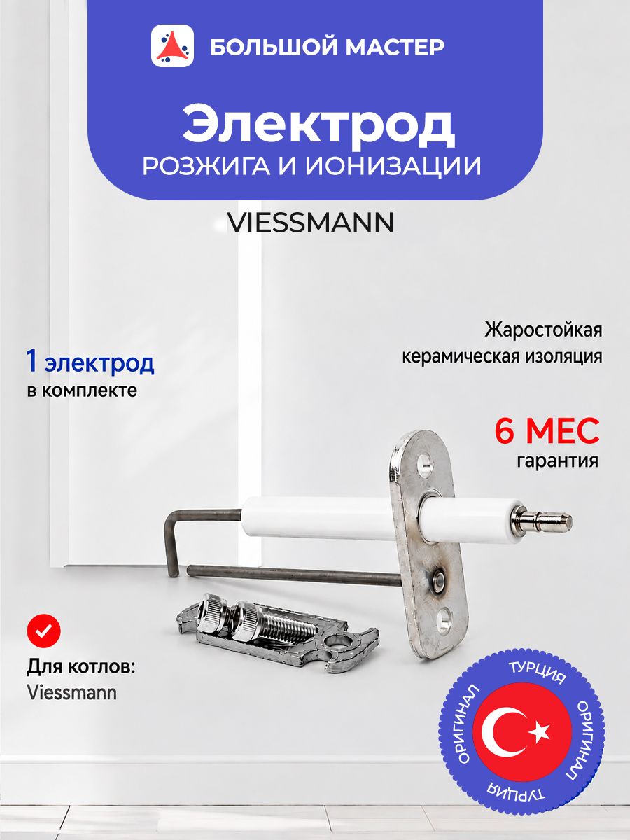 Электрод розжига и ионизации для котлов Viessmann Vitodend 100-W WB1B, B1HC, WB1C (7828718)