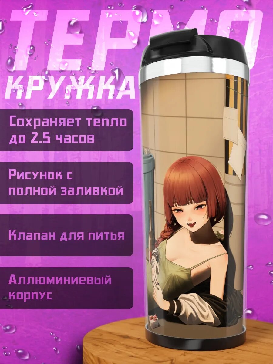 Термокружка Хирои Кикури с бутылкой