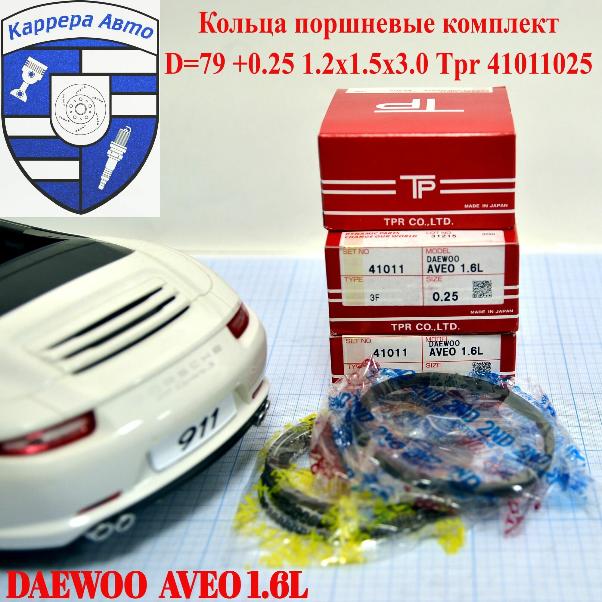 Кольца поршневые комплект D79 +0.25 1,2x1,5x3 TPR 41011025 Lacetti, Lanos, Nexia, Aveo