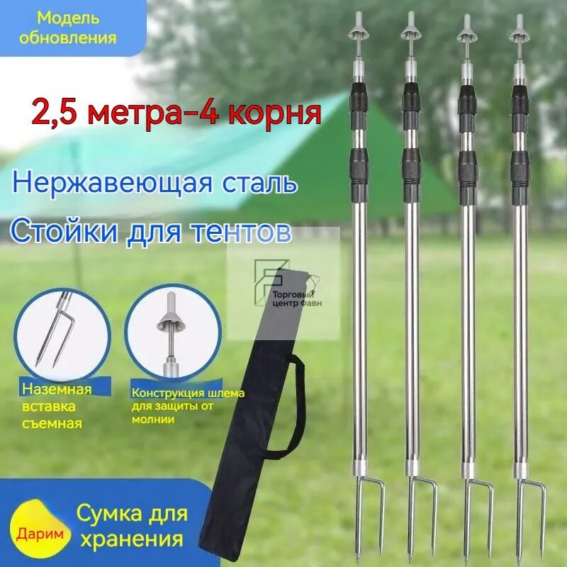 Металлические стойки для палатки 2,5 м (4 шт.), телескопические опоры из нержавеющей стали для тента и навеса