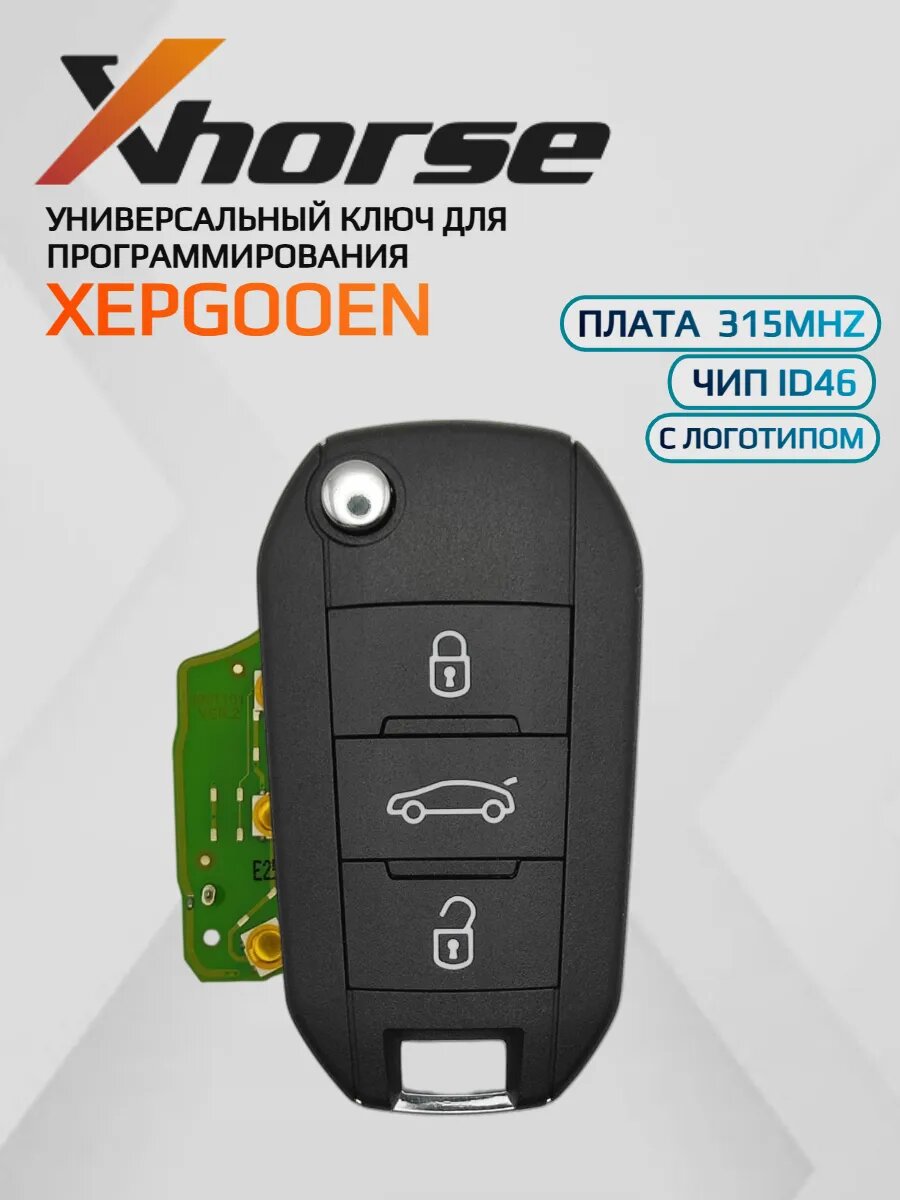 Ключ для программирования с 3 кнопками Xhorse VVDI XEPGOOEN черный