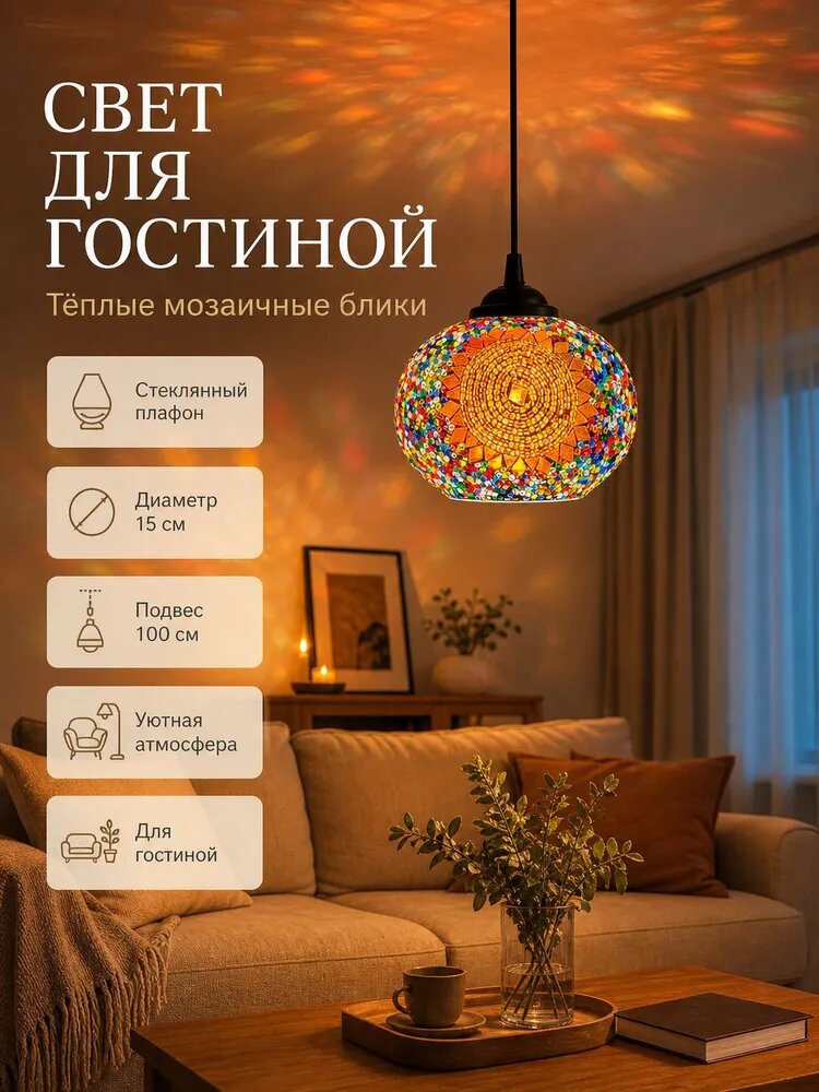 Люстра подвесная восточная мозаичная, E27, 60 Вт, стекло, 15 см — фото 1