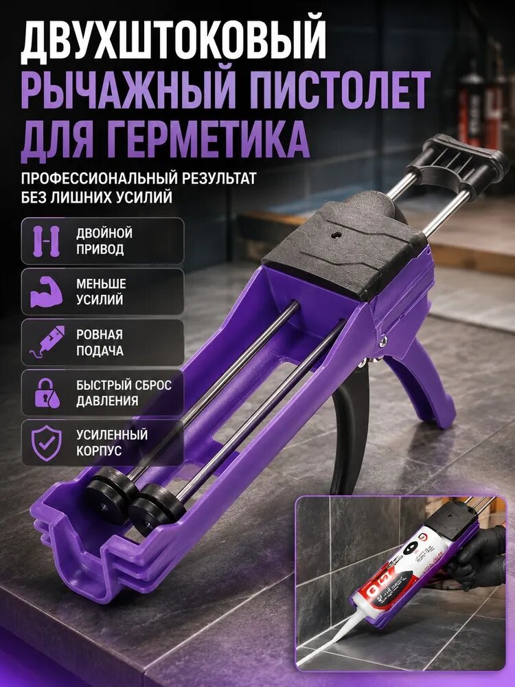Пистолет двухкомпонентный Механический, Закрытый