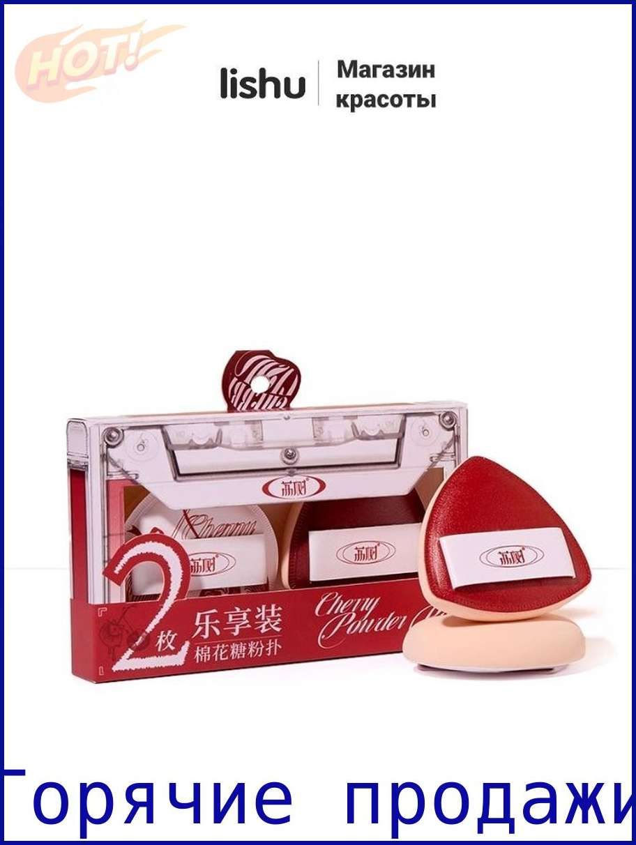 Lishu Спонжи для макияжа 2 штуки Makeup Sponge бьюти набор