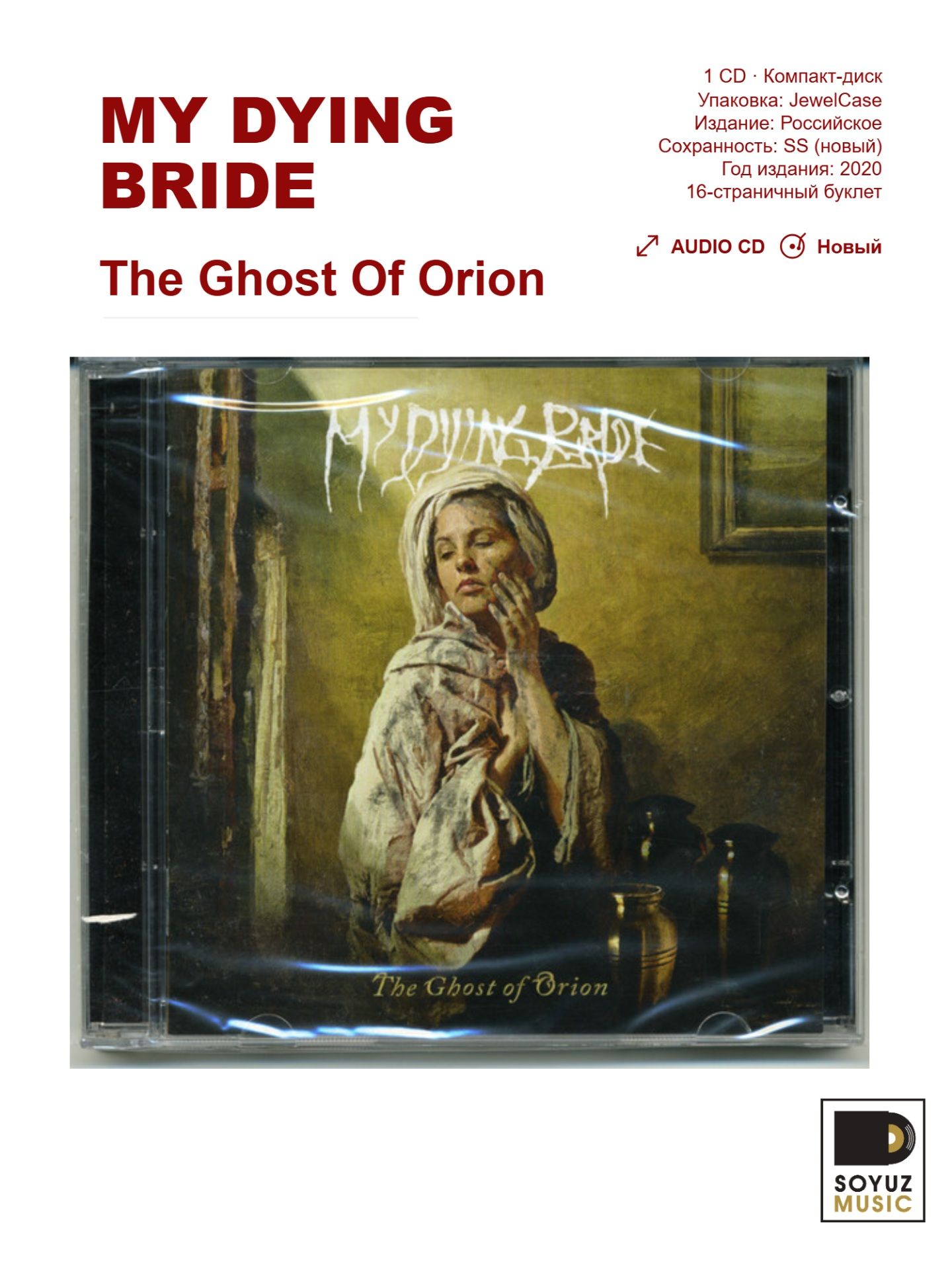 My Dying Bride. The Ghost Of Orion (CD/Компакт-диск)