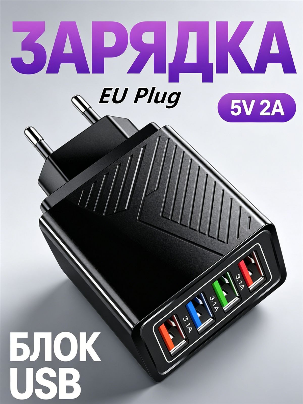 Зарядное устройство 4 USB порта 5V 2A, сетевой адаптер для путешествий
