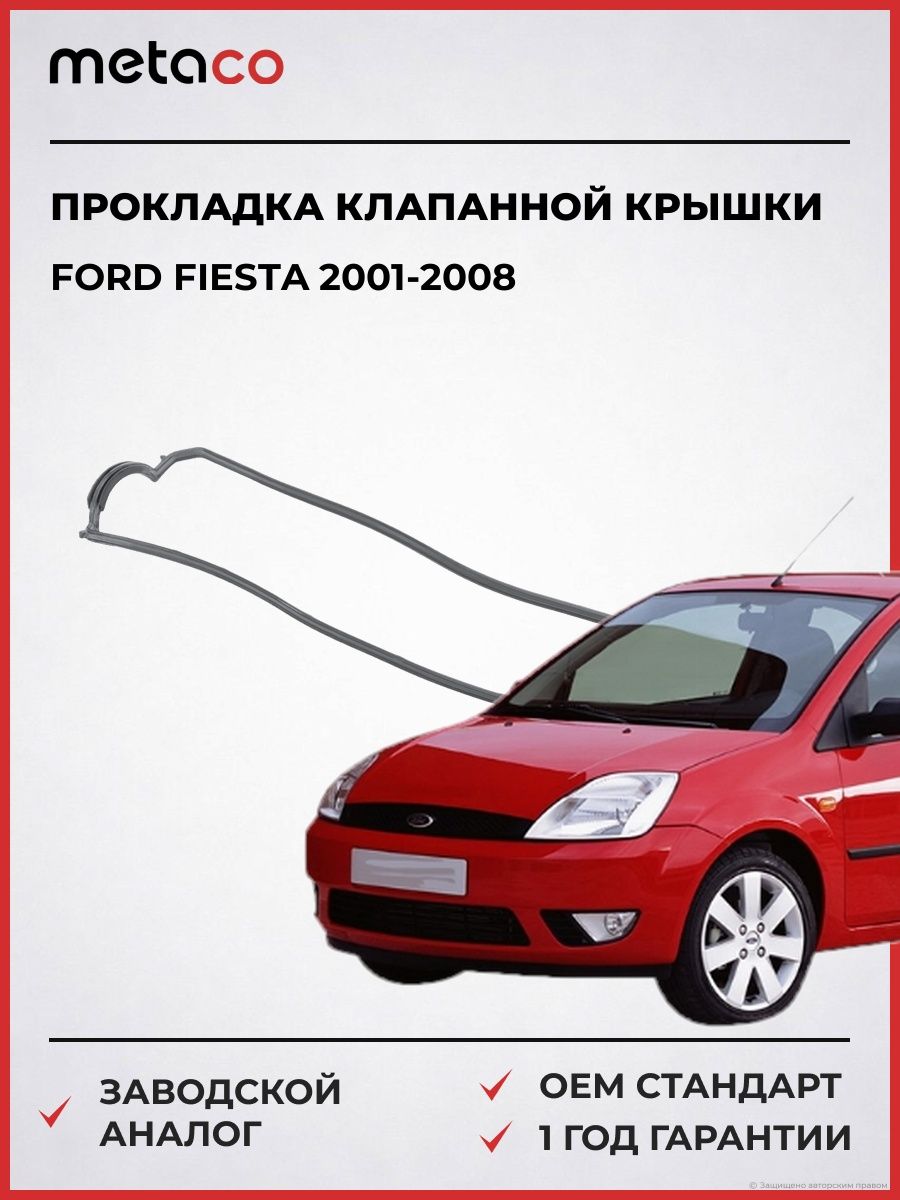 Прокладка клапанной крышки METACO 2060064 Форд Фиеста Ford Fiesta 2001-2008