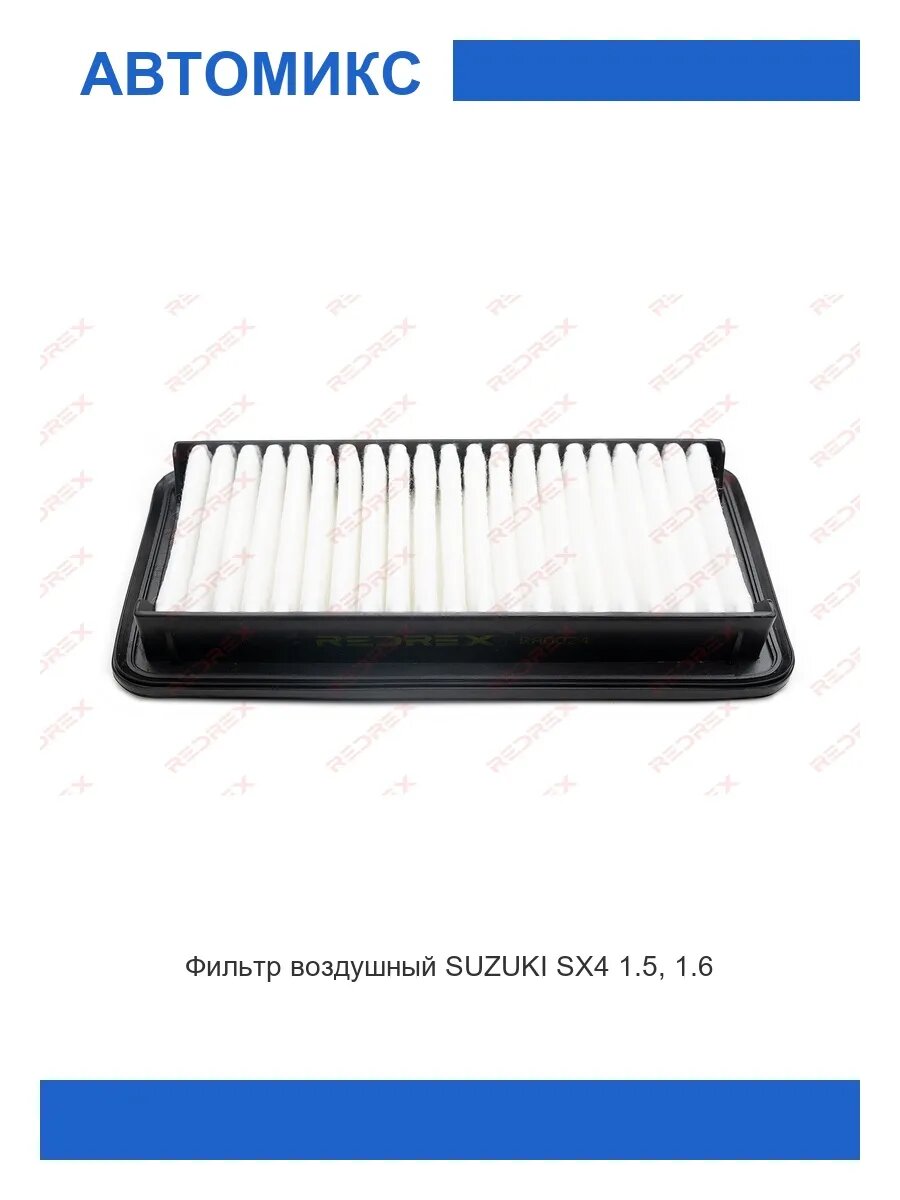 Фильтр воздушный SUZUKI SX4 1.5, 1.6