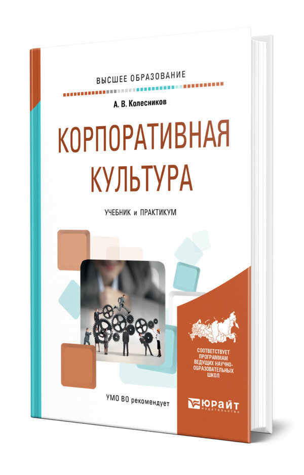 Корпоративная культура