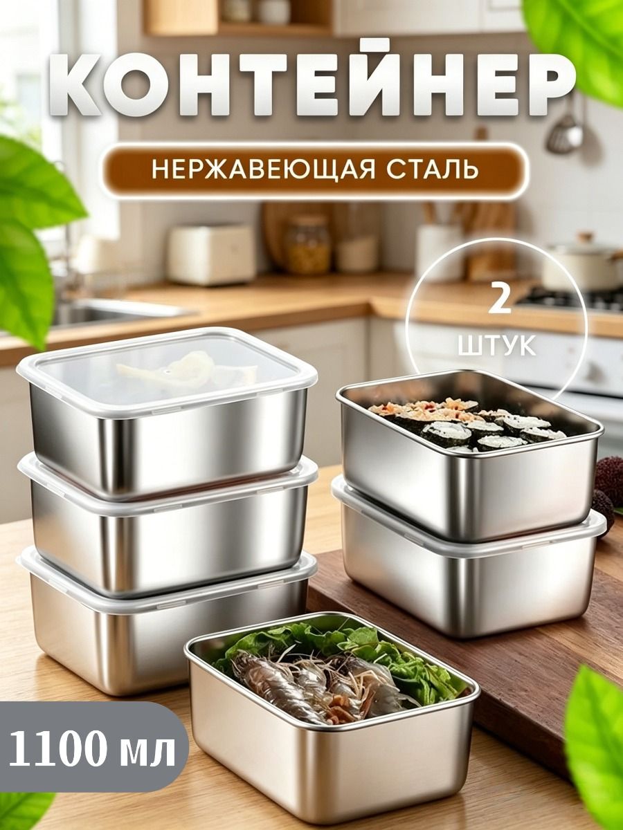 Органайзер для холодильника 1100 мл 2 шт нержавеющая сталь