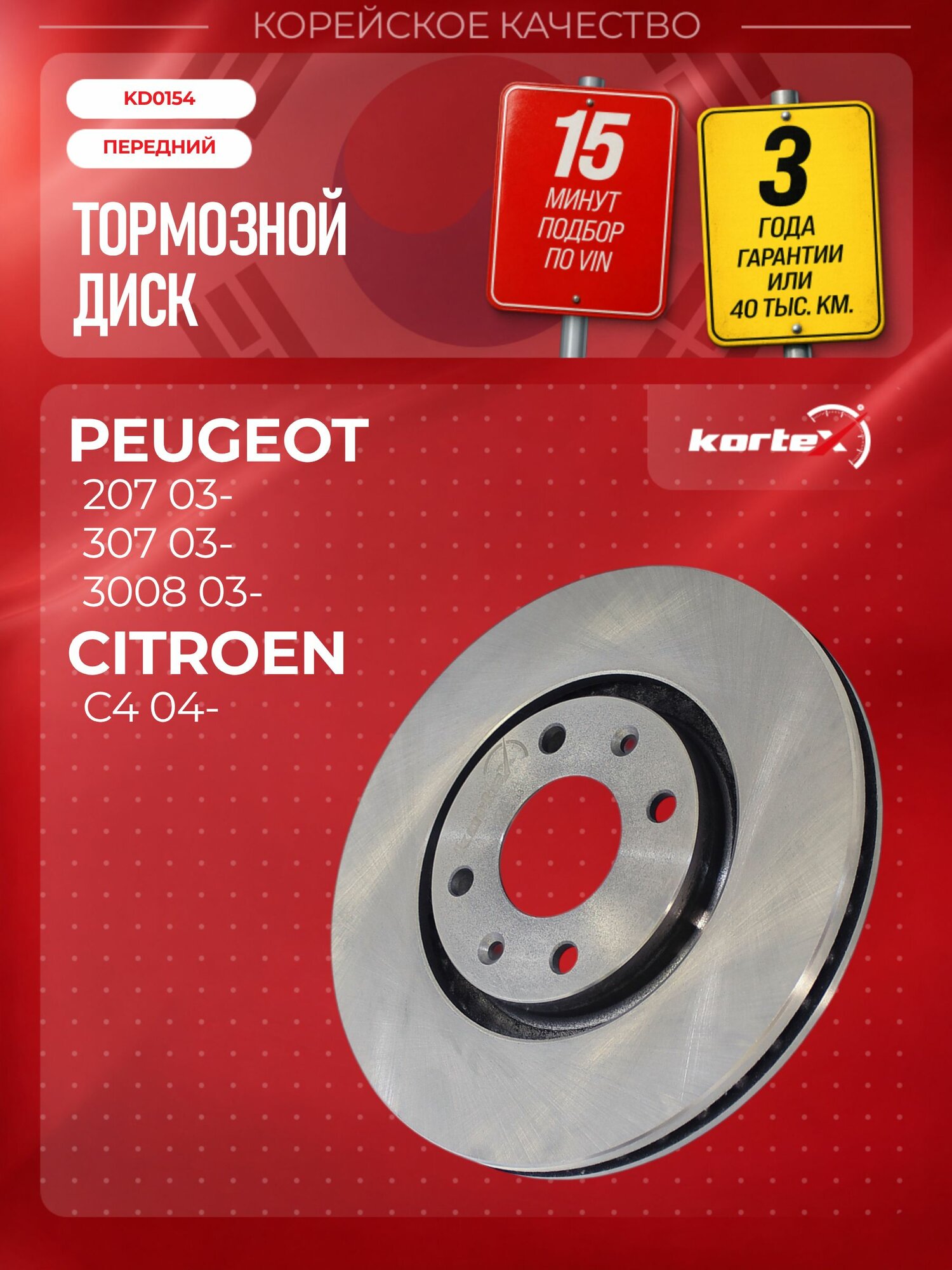 Диск тормозной (левый/правый передний) Citroen Ситроен Berlingo C3 C4 C5 Xsara Picasso; Peugeot Пежо 207 307 308 Partner DF4183