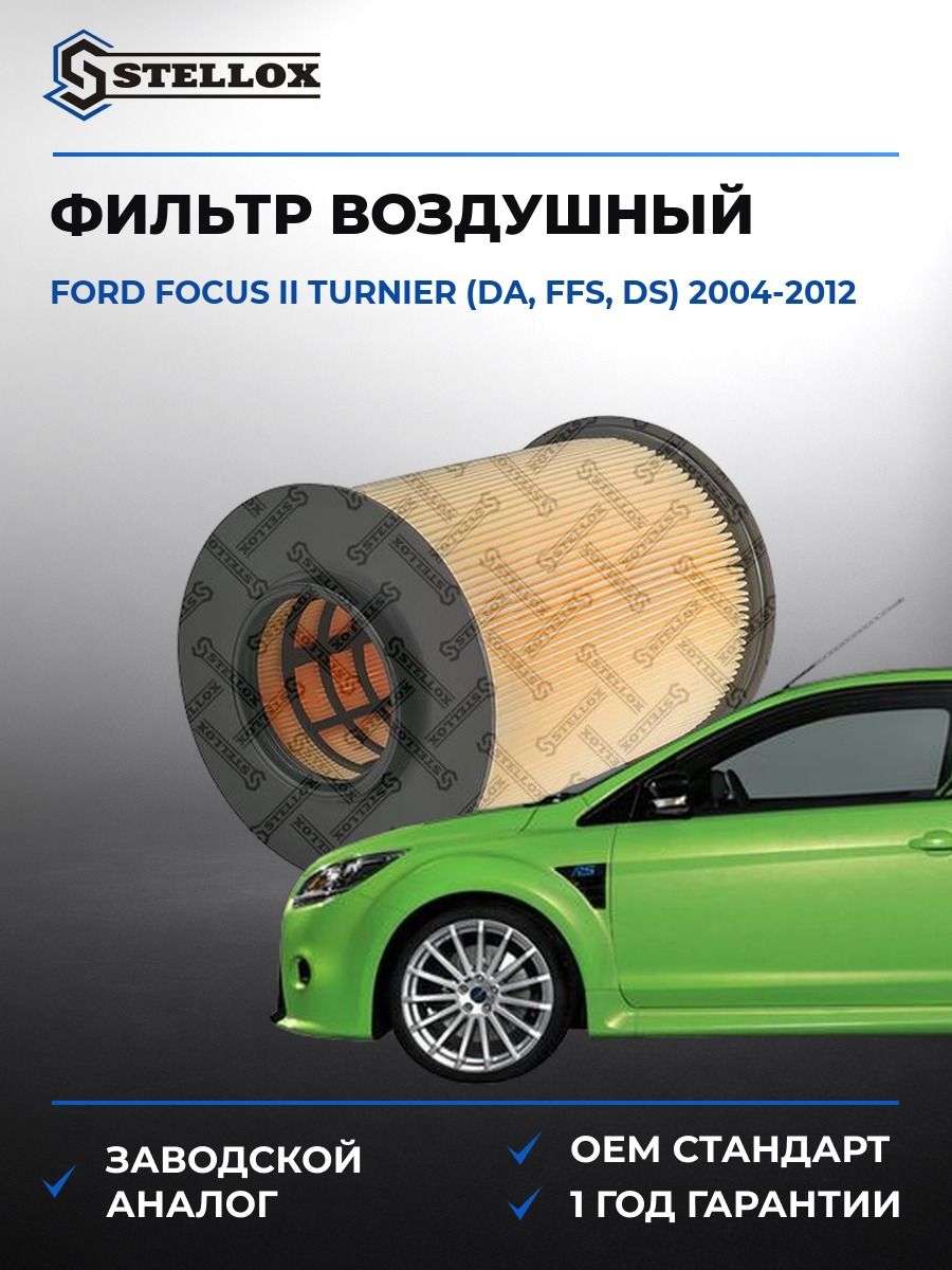 Фильтр воздушный Stellox 7101050SX Форд Фокус 3 Ford Focus 3 2004-2012